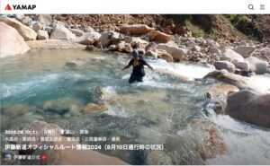 YAMAPにて伊藤新道オフィシャルルート情報を公開しました - 北アルプス黒部源流-北アルプス最奥の秘境-三俣山荘・水晶小屋・湯俣山荘